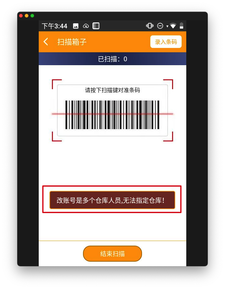 BUG #2710 【PDA-重新绑定托盘】扫描箱子时提示“改账号是多个仓库人员，无法指定仓库！” - 物流管理系统 - 禅道
